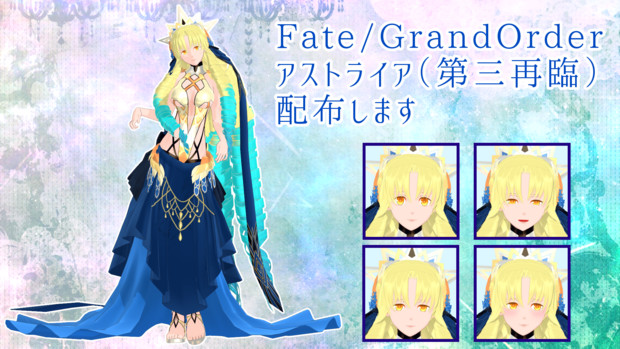 【Fate/MMD】アストライア配布します / 1ya さんのイラスト - ニコニコ静画 (イラスト)