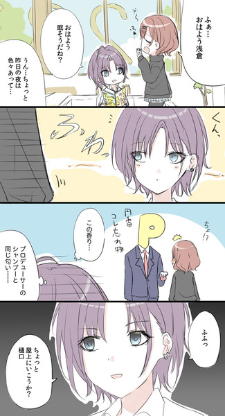 匂わせ樋口円香 えんぎよし さんのイラスト ニコニコ静画 イラスト