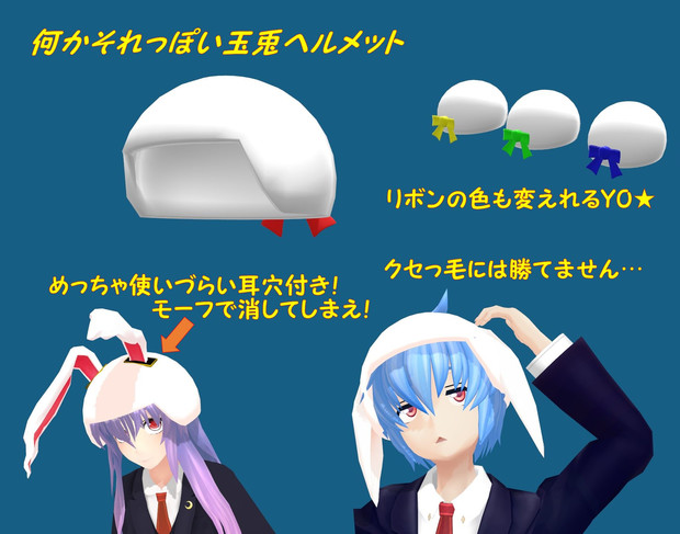 【mmd東方モデル】玉兎ヘルメット R K さんのイラスト ニコニコ静画 イラスト