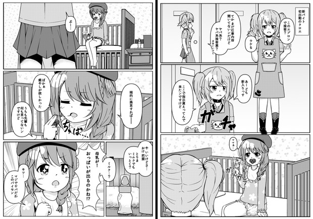 高時給に釣られて怪しい接客バイトを始めてしまったクロエちゃん なつづき さんのイラスト ニコニコ静画 イラスト