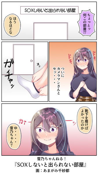 S〇xしないと出られない部屋 雨神ちさと さんのイラスト ニコニコ静画 イラスト 