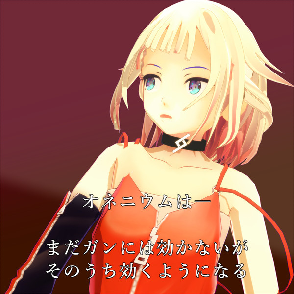 オネニウムはまだガンには効かないが そのうち効くようになる ぷろきおん さんのイラスト ニコニコ静画 イラスト