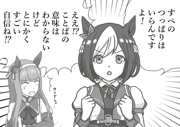 すぺのつっぱりはいらんですよ！ プッコミカ さんのイラスト ニコニコ静画 イラスト