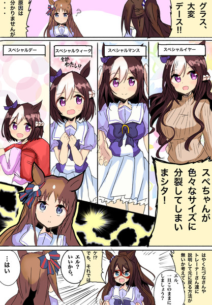 スペちゃんがいっぱいになる漫画 りゅう さんのイラスト ニコニコ静画 イラスト