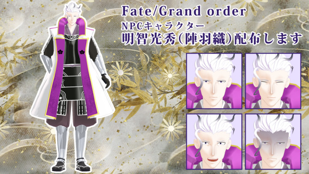 【Fate/MMD】明智光秀配布します / 1ya さんのイラスト - ニコニコ静画 (イラスト)