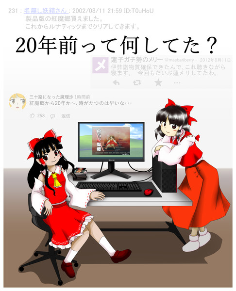 二十年目の東方紅魔郷 ゑるとりうむ さんのイラスト ニコニコ静画 イラスト