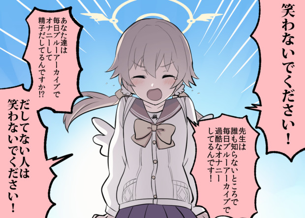 ブルアカで抜いた先生を庇う阿慈谷ヒフミ えんぎよし さんのイラスト ニコニコ静画 イラスト