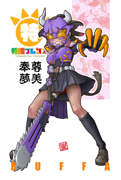 仮面ライダーバッファ｜特撮フレンズ カナダライ さんのイラスト ニコニコ静画 イラスト