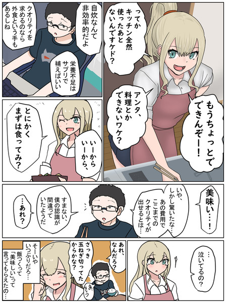 ギャルに優しいオタクくん「家計に優しい自炊」 岩雑巾 さんのイラスト ニコニコ静画 イラスト