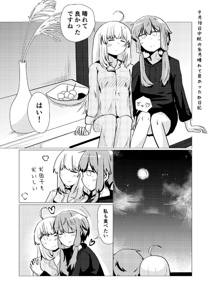 お月見 ぽかり さんのイラスト ニコニコ静画 イラスト