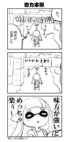 スプラやってて常々思うこと えんぎよし さんのイラスト ニコニコ静画 イラスト