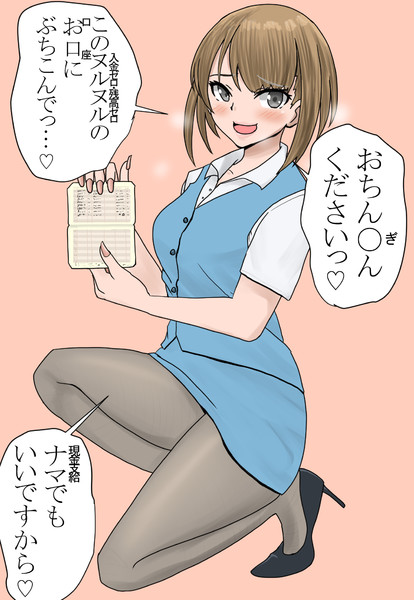 給料前借りをねだるol 岩雑巾 さんのイラスト ニコニコ静画 イラスト