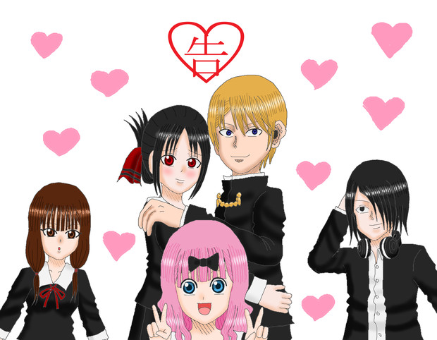 最終回記念 かぐや様は告らせたい オコノギックス さんのイラスト ニコニコ静画 イラスト