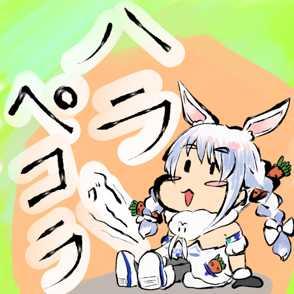 ハラペコラ ねよつぶしのア さんのイラスト ニコニコ静画 イラスト