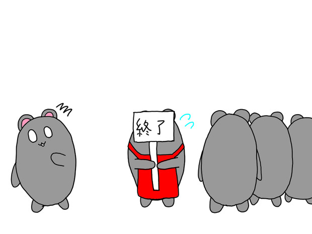 列に並べなかったねずみ お絵かきねずみ さんのイラスト ニコニコ静画 イラスト
