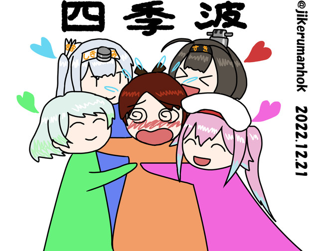 春夏秋冬ハーレム ジッケルマンホック さんのイラスト ニコニコ静画 イラスト