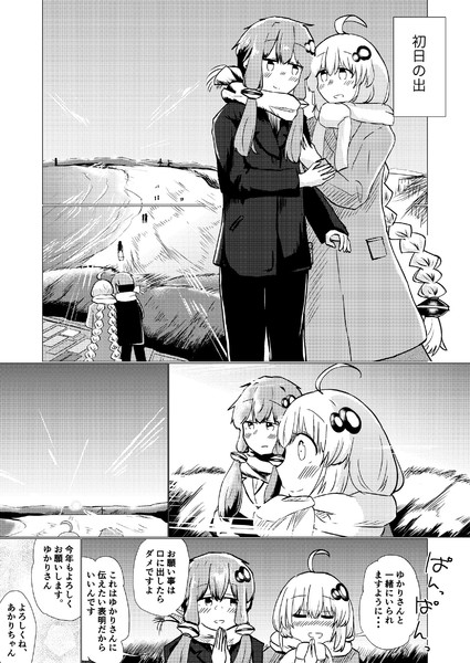 今年もよろしくお願いします ぽかり さんのイラスト ニコニコ静画 イラスト