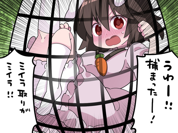 てゐちゃんを捕まえた！ ハマー さんのイラスト ニコニコ静画 イラスト
