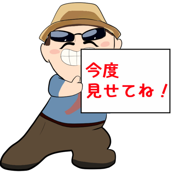 今度見せてね / ぱー さんのイラスト - ニコニコ静画 (イラスト)