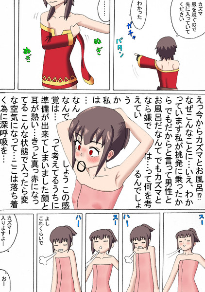 風呂場に入る前のめぐみん ひのき さんのイラスト ニコニコ静画 イラスト