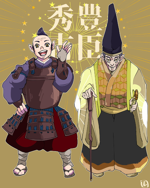 豊臣秀吉 / カズイシ さんのイラスト - ニコニコ静画 (イラスト)