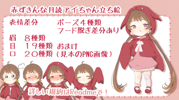 赤ずきんな月読アイ立ち絵素材の配布 Pb さんのイラスト ニコニコ静画 イラスト