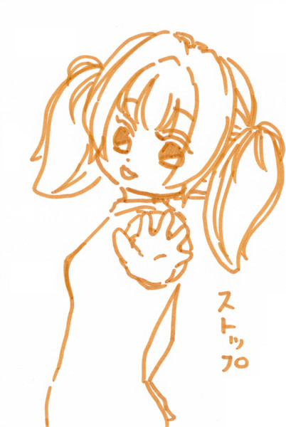 ストップ まえがみまゆうえちゃん さんのイラスト ニコニコ静画 イラスト