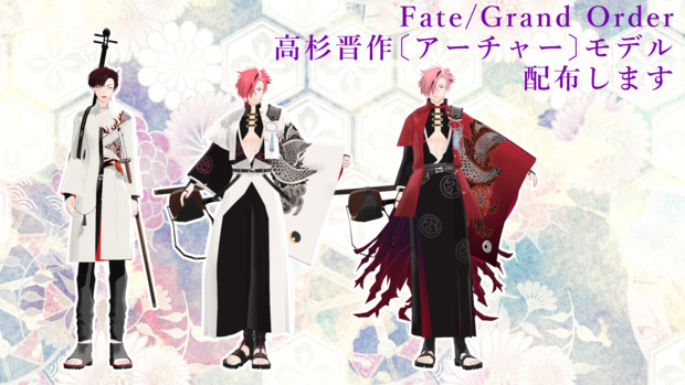 【Fate/MMD】高杉晋作（アーチャー）配布します / 1ya さんのイラスト - ニコニコ静画 (イラスト)