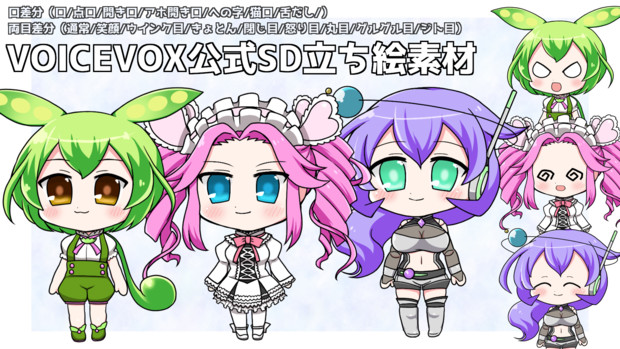 【VOICEVOX公式SD立ち絵素材①】ずんだもん/四国めたん/九州そら / もちぞら模型店 さんのイラスト - ニコニコ静画 (イラスト)