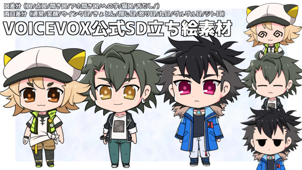 【VOICEVOX公式SD立ち絵素材③】白上虎太郎/玄野武宏/青山龍星 / もちぞら模型店 さんのイラスト - ニコニコ静画 (イラスト)