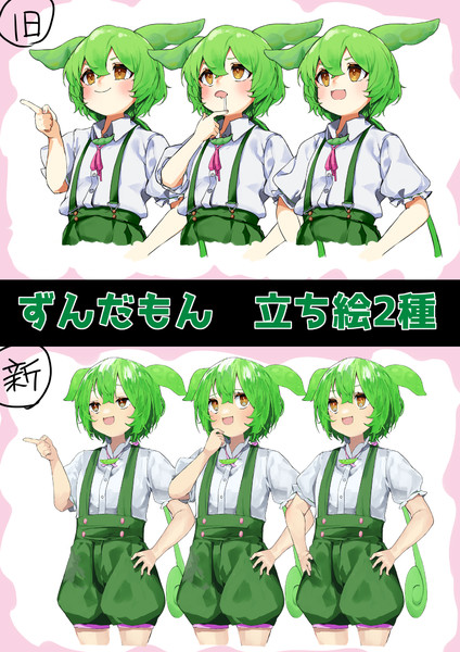 ずんだもん 立ち絵 もち さんのイラスト ニコニコ静画 イラスト