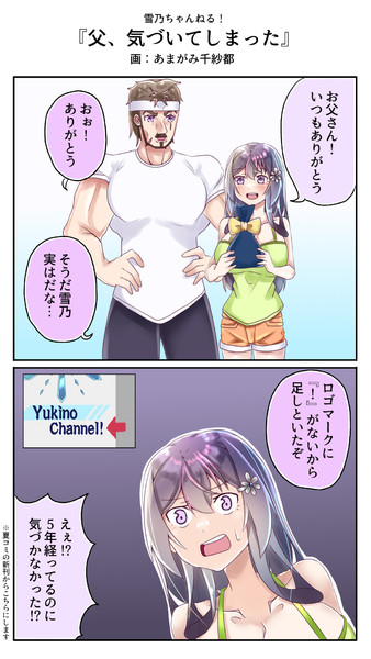 父、気づいてしまった 雨神ちさと さんのイラスト ニコニコ静画 イラスト