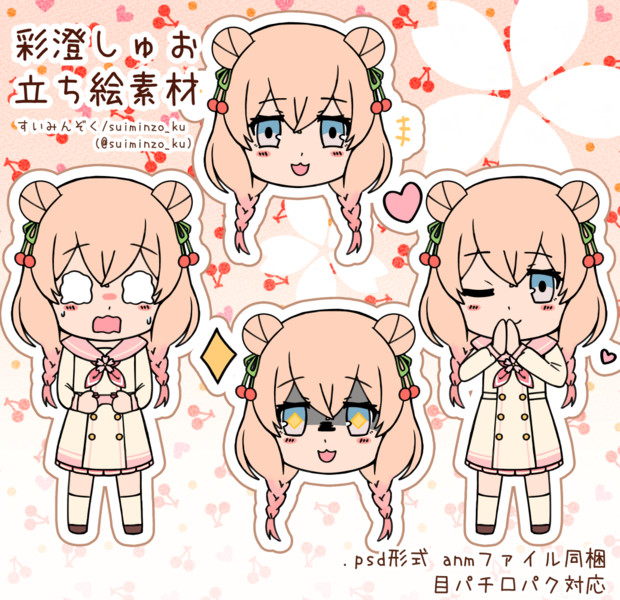彩澄しゅお 立ち絵素材 すいみんぞく さんのイラスト ニコニコ静画 イラスト