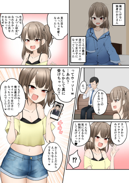 Tsメスガキおじさん！ その1 季結ふゆき さんのイラスト ニコニコ静画 イラスト