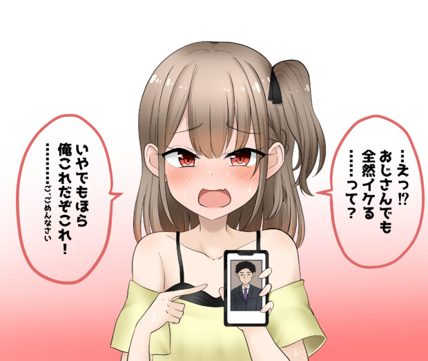 Tsメスガキおじさん！ その2 季結ふゆき さんのイラスト ニコニコ静画 イラスト