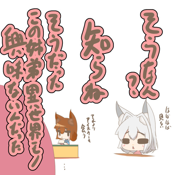 姉弟が異世界モノに興味がないのを思い出したヴァンピ 駄狐 さんのイラスト ニコニコ静画 イラスト