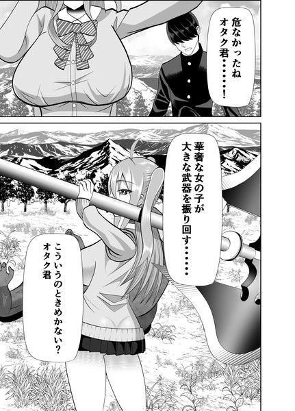 オタク君はこういうの好きでしょ？③ 貝竜 さんのイラスト ニコニコ静画 イラスト