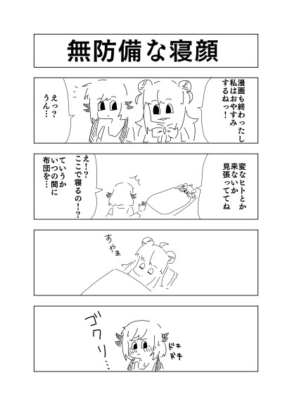 無防備な寝顔 ななせ さんのイラスト ニコニコ静画 イラスト