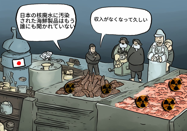 核廃水核汚染水 これまで世界中で活動してきた環境保護から利益を得ている組織は誰も声を上げてい 根津 さんのイラスト ニコニコ静画