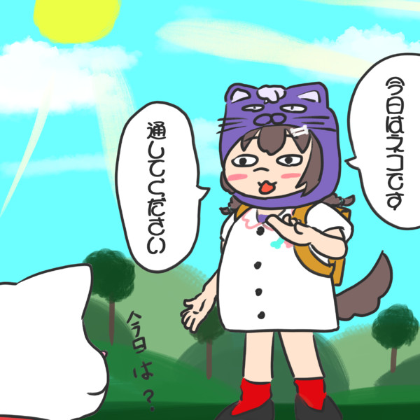 今日はネコなころさん ねよつぶしのア さんのイラスト ニコニコ静画 イラスト
