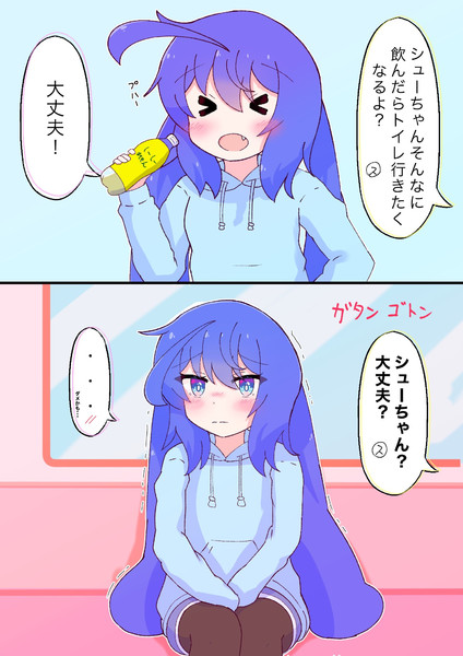 しーしー飲み過ぎちゃったウナ 青太 さんのイラスト ニコニコ静画 イラスト
