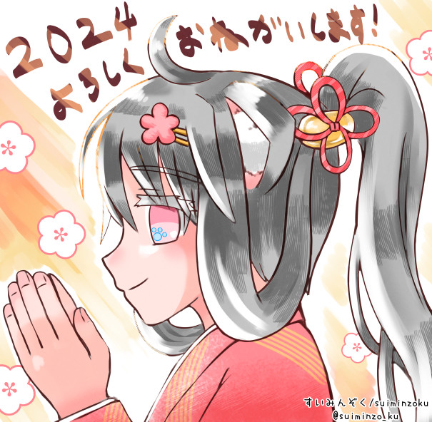 今年もよろしくお願い致します すいみんぞく さんのイラスト ニコニコ静画 イラスト