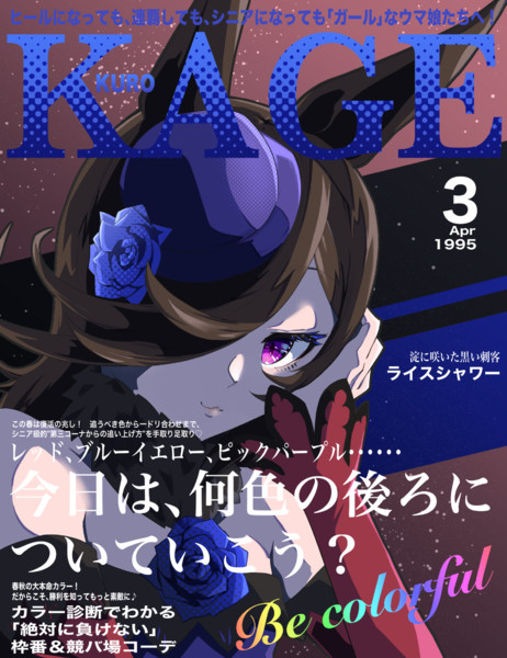 月刊 KRO-KAGE 4月号 / 斑鳩ちあ さんのイラスト - ニコニコ静画 (イラスト)
