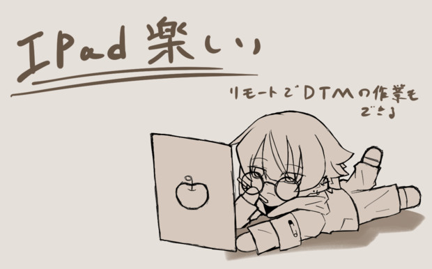 Ipad買ったよ ちょこいか さんのイラスト ニコニコ静画 イラスト