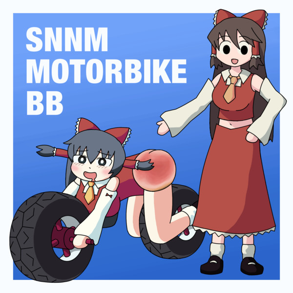 SNNMバイク / しゃぶりタイガー さんのイラスト - ニコニコ静画 (イラスト)