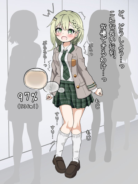 おしっこ我慢が限界なのにトイレが行列で必死に足をもじもじしながら我慢する紡乃世詞音 てとら さんのイラスト ニコニコ静画 イラスト