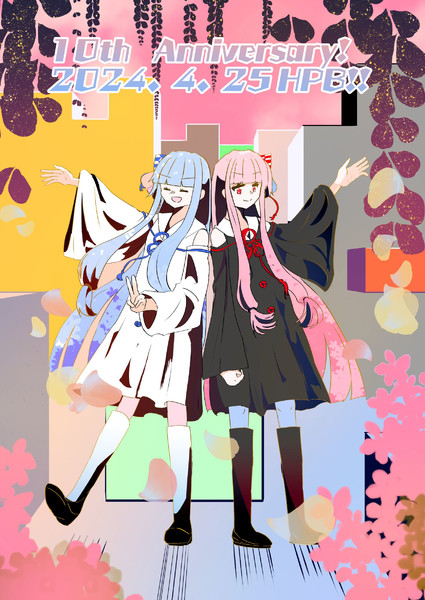 コトノハピバ2024 ぽかり さんのイラスト ニコニコ静画 イラスト