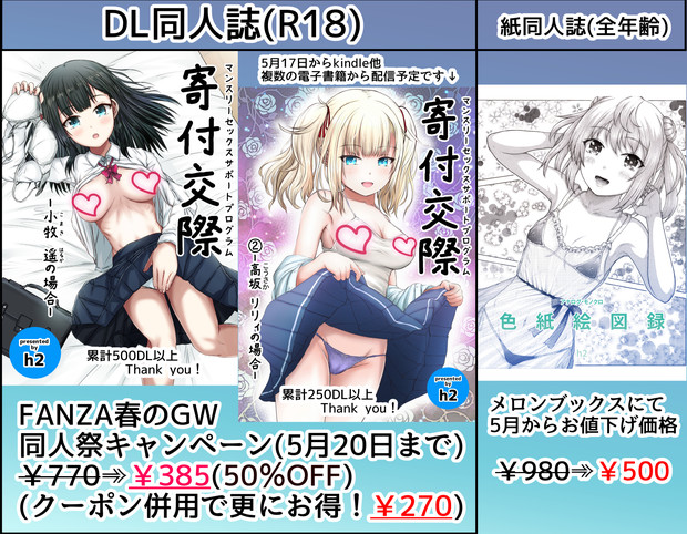 Fanza春の同人祭り50％オフセールのお知らせ他 H2 Dl同人漫画配信中！ さんのイラスト ニコニコ静画 イラスト