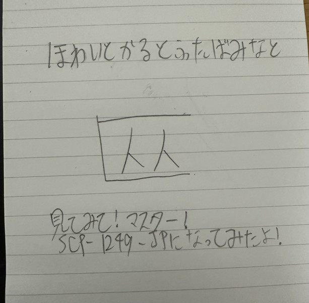 SCP-1249-JPになってみた双葉湊音とWhiteCUL / レラー さんのイラスト - ニコニコ静画 (イラスト)