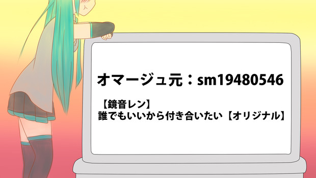 ミク「誰でもいいから付き合いたいとか言ってる奴とは付き合いたくない にとぱん さんのイラスト ニコニコ静画 イラスト